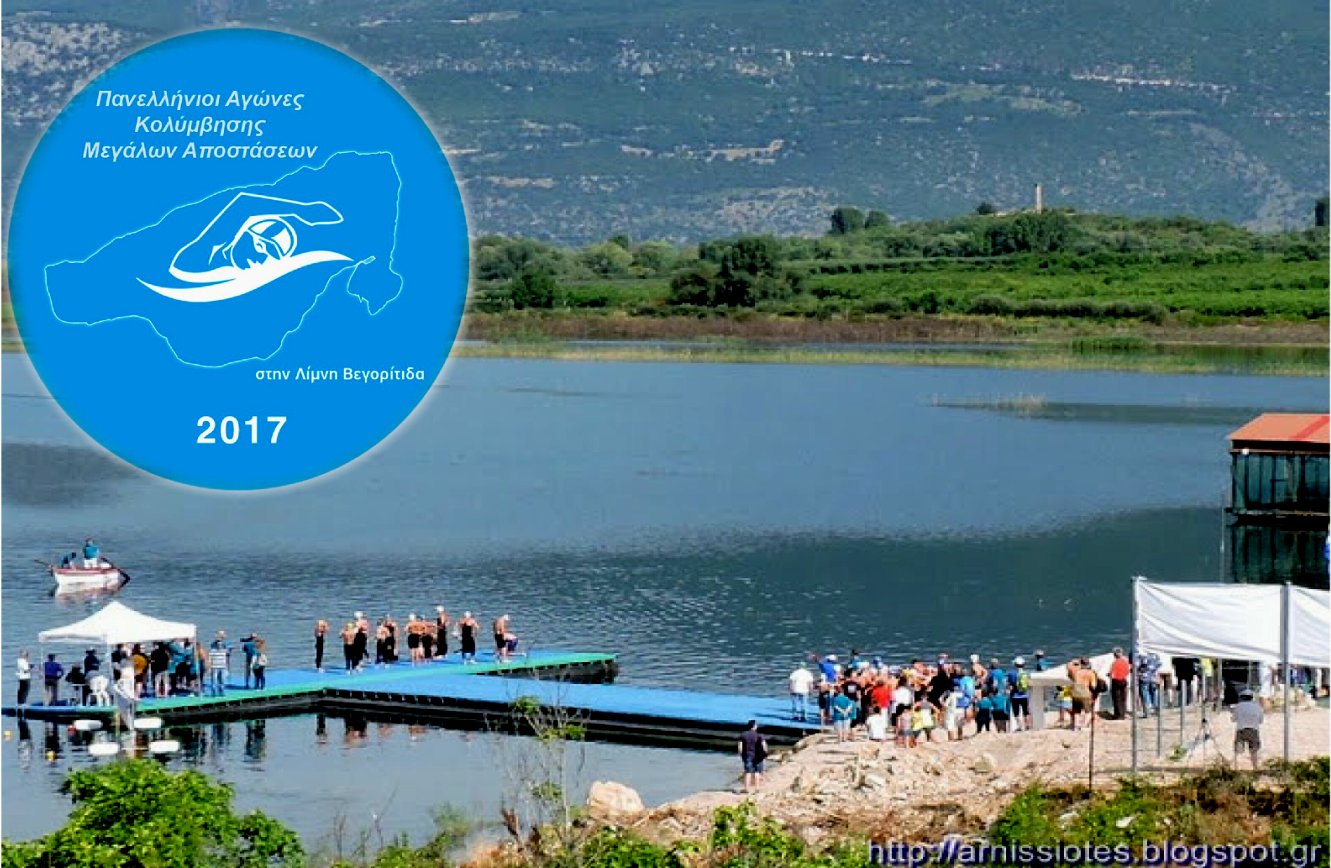 ΣΤΗ ΛΙΜΝΗ ΒΕΓΟΡΙΤΙΔΑ ΓΙΑ 2η ΣΥΝΕΧΗ ΧΡΟΝΙΑ ΟΙ ΠΑΝΕΛΛΗΝΙΟΙ ΑΓΩΝΕΣ ...