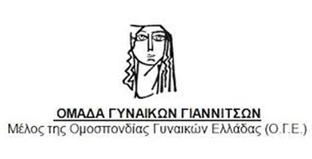 ΚΑΛΕΣΜΑ ΤΗΣ ΟΜΑΔΑΣ ΓΥΝΑΙΚΩΝ ΓΙΑΝΝΙΤΣΩΝ ΓΙΑ ΤΗΝ ΕΡΓΑΤΙΚΗ ΠΡΩΤΟΜΑΓΙΑ ...