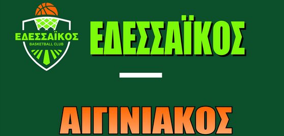 ΑΝΑΓΓΕΛΙΑ ΑΓΩΝΑ ΕΔΕΣΣΑΙΚΟΣ B.C - ΑΙΓΙΝΙΑΚΟΣ. | TASTV.gr | Τα νέα της ...