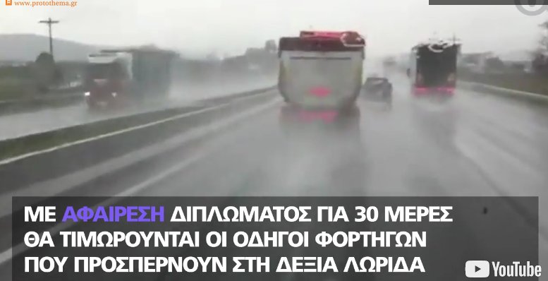ΝΕΟΣ ΚΟΚ: ΑΦΑΙΡΕΣΗ ΑΔΕΙΑΣ-ΠΙΝΑΚΙΔΩΝ ΓΙΑ ΚΙΝΗΤΟ, ΖΩΝΗ, ΚΡΑΝΟΣ ΚΑΙ ΡΙΨΗ ...