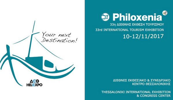 Η Π.Ε. ΠΕΛΛΑΣ ΣΤΗΝ 33Η ΔΙΕΘΝΗ ΈΚΘΕΣΗ ΤΟΥΡΙΣΜΟΥ PHILOXENIA | TASTV.gr ...