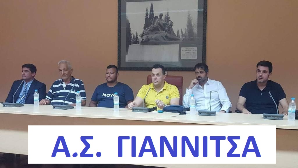 Α.Σ. ΓΙΑΝΝΙΤΣΑ ΠΡΏΤΗ ΣΥΓΚΈΝΤΡΩΣΗ ΜΕ ΕΠΙΤΥΧΊΑ | TASTV.gr | Τα νέα της ...