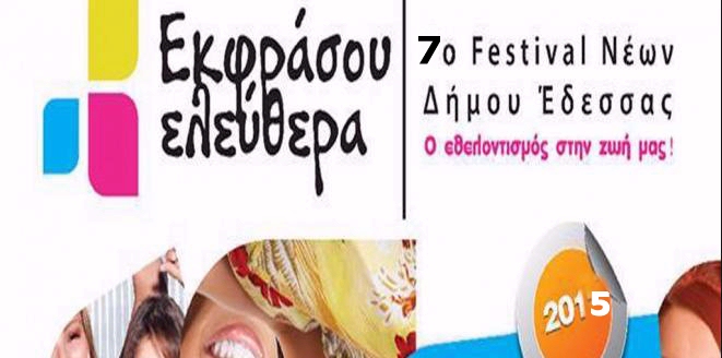 ΥΠΟΒΟΛΗ ΠΡΟΤΑΣΕΩΝ ΓΙΑ ΤΟ 7O ΦΕΣΤΙΒΑΛ ΝΕΩΝ ΔΗΜΟΥ ΈΔΕΣΣΑΣ ‘’ΕΚΦΡΑΣΟΥ ...