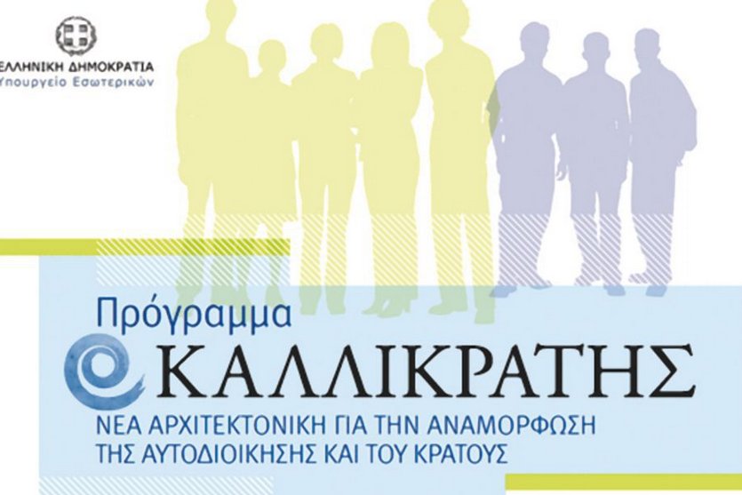 ΣΚΟΥΡΛΕΤΗΣ: ΤΟ ΧΩΡΟΤΑΞΙΚΟ ΤΟΥ ΚΑΛΛΙΚΡΑΤΗ ΔΕΝ ΑΛΛΑΖΕΙ | TASTV.gr | Τα ...