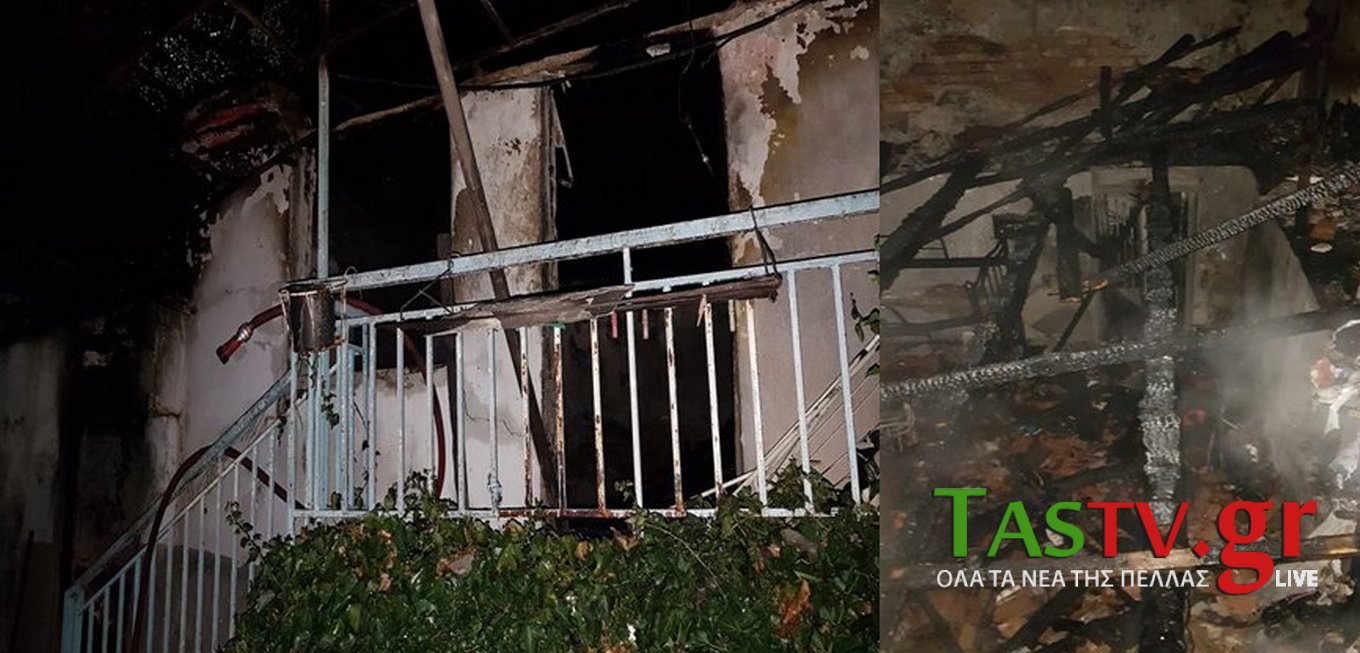ΕΔΕΣΣΑ : ΦΩΤΙΑ ΞΕΣΠΑΣΕ ΣΕ ΔΙΟΡΟΦΗ ΚΑΤΟΙΚΙΑ ΚΑΙ ΤΗΝ ΕΚΑΨΕ ΟΛΟΣΧΕΡΩΣ ...