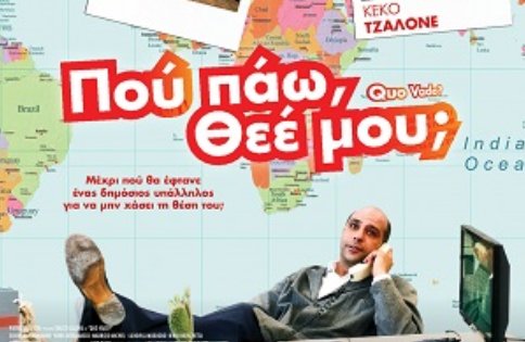ΘΕΡΙΝΗ ΚΙΝΗΜΑΤΟΓΡΑΦΙΚΗ ΛΕΣΧΗ ΕΔΕΣΣΑΣ "ΠΟΥ ΠΑΩ, ΘΕΕ ΜΟΥ;" | TASTV.gr ...