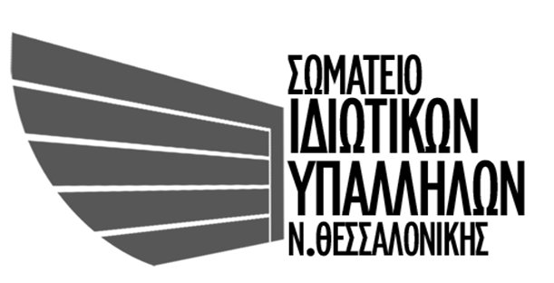 ΕΞΩΔΙΚΟ ΣΩΜΑΤΕΙΟΥ ΙΔΙΩΤΙΚΩΝ ΥΠΑΛΛΗΛΩΝ | TASTV.gr | Τα νέα της Πέλλας LIVE