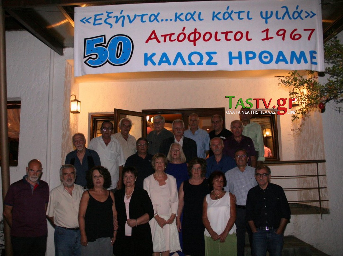 ΣΥΝΑΝΤΗΣΗ ΑΠΟΦΟΙΤΩΝ ΠΡΑΚΤΙΚΟΥ ΓΥΜΝΑΣΙΟΥ ΕΔΕΣΣΑΣ 50 ΧΡΟΝΙΑ ΜΕΤΑ (ΒΙΝΤΕΟ ...