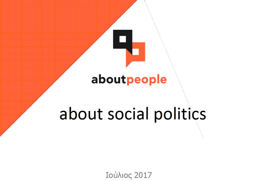 ΚΟΜΜΑΤΑ ΚΑΙ ΠΟΛΙΤΙΚΟΙ ΑΡΧΗΓΟΙ ΣΤΑ SOCIAL MEDIA (ΣΤΑΤΙΣΤΙΚΗ ΕΡΕΥΝΑ ...