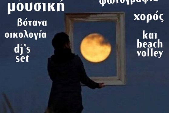 «ΦΕΓΓΑΡΙΑ ΤΕΧΝΗΣ ΚΑΙ ΠΟΛΙΤΙΣΜΟΥ» ΣΤΟΝ ΠΕΖΟΔΡΟΜΟ ΤΗΣ ΚΡΥΑΣ ΒΡΥΣΗΣ ...