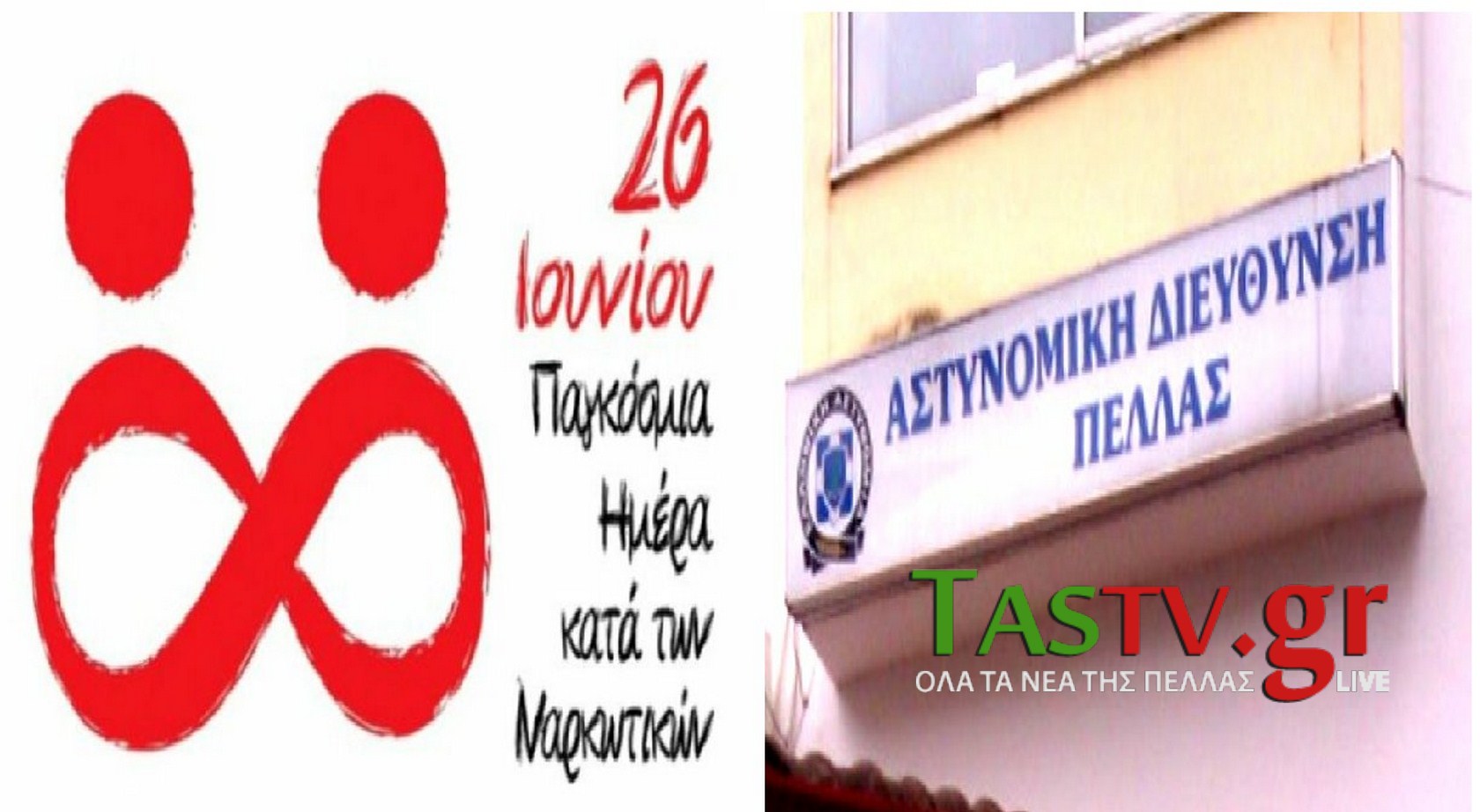 ΠΑΓΚΟΣΜΙΑ ΗΜΕΡΑ ΚΑΤΑ ΤΩΝ ΝΑΡΚΩΤΙΚΩΝ - ΠΩΣ ΑΝΤΙΜΕΤΩΠΙΖΕΤΑΙ ΤΟ ΠΡΟΒΛΗΜΑ ...