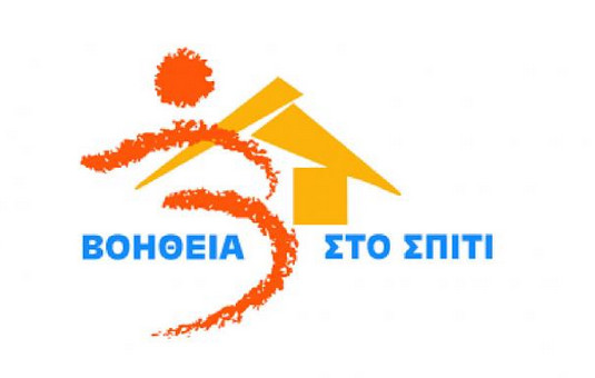 ΕΓΓΡΑΦΟ ΤΟΥ ΥΠΟΥΡΓΕΙΟΥ ΕΣΩΤΕΡΙΚΩΝ ΓΙΑ ΤΟ ΠΡΟΓΡΑΜΜΑ "ΒΟΗΘΕΙΑ ΣΤΟ ΣΠΙΤΙ ...