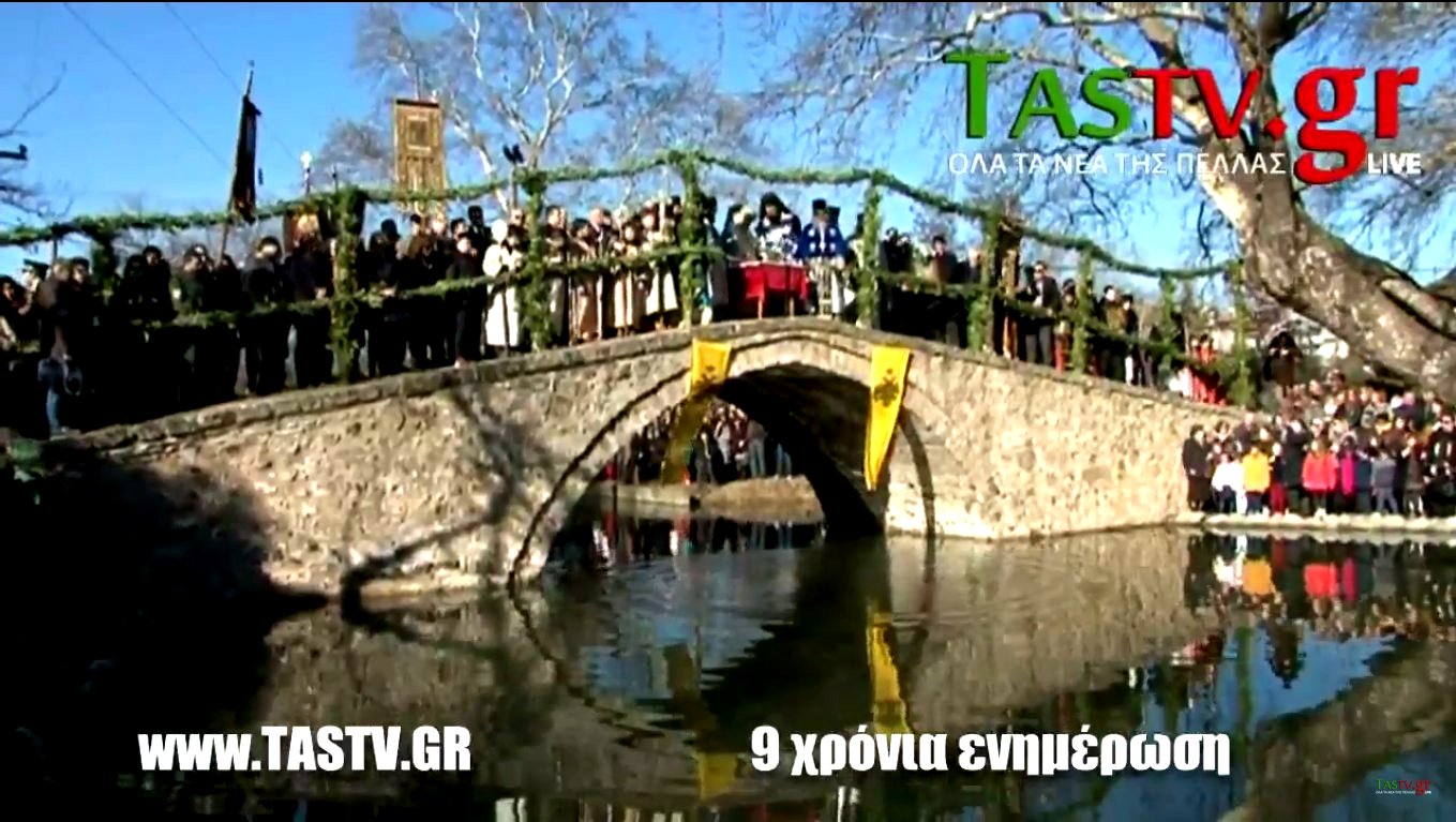 ΕΔΕΣΣΑ : ΘΕΟΦΑΝΕΙΑ ΑΓΙΑΣΜΟΣ ΤΩΝ ΥΔΑΤΩΝ ΣΤΗΝ ΕΔΕΣΣΑ 2018 (VIDEO PHOTOS ...