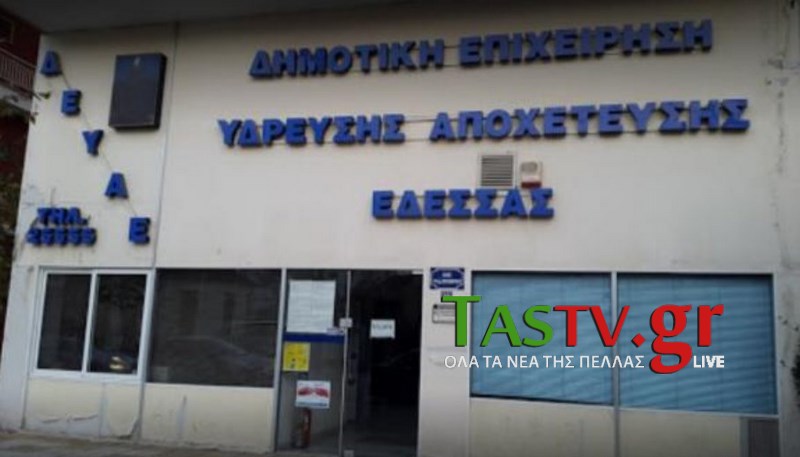 ΔΕΥΑ ΕΔΕΣΣΑΣ : "ΟΙΚΟΝΟΜΙΑ ΣΤΟ ΝΕΡΟ ΕΝΟΨΕΙ ΚΑΛΟΚΑΙΡΙΝΗΣ ΠΕΡΙΟΔΟΥ ...