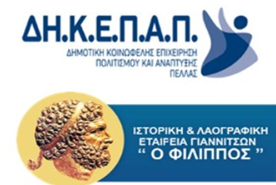 ΟΜΙΛΙΑ ΣΤΑ ΓΙΑΝΝΙΤΣΑ ΜΕ ΘΕΜΑ "ΤΑ ΓΛΩΣΣΙΚΑ ΙΔΙΩΜΑΤΑ ΤΗΣ ΑΝΑΤΟΛΙΚΗΣ ...