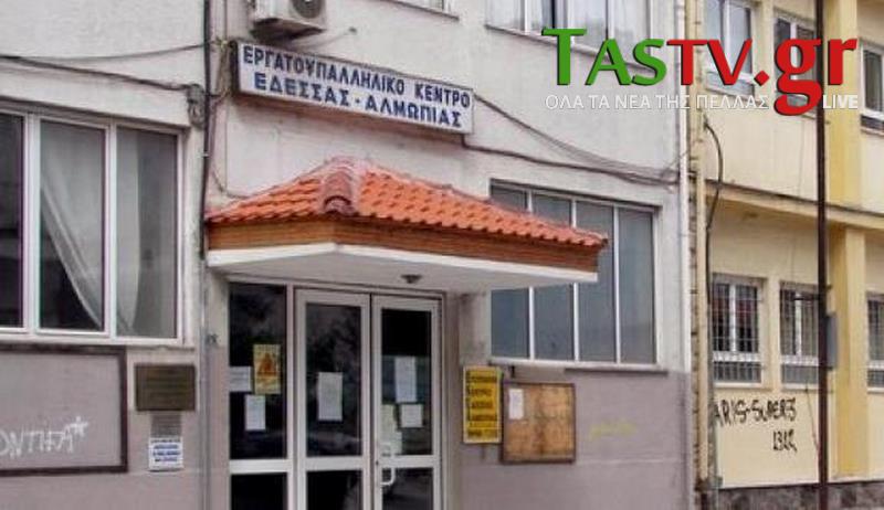 ΕΡΓΑΤΟΫΠΑΛΛΗΛΙΚΟ ΚΕΝΤΡΟ ΕΔΕΣΣΑΣ & ΑΛΜΩΠΙΑΣ : "ΣΥΜΠΑΡΑΣΤΑΣΗ ΣΤΟ ΣΩΜΑΤΕΙΟ ...