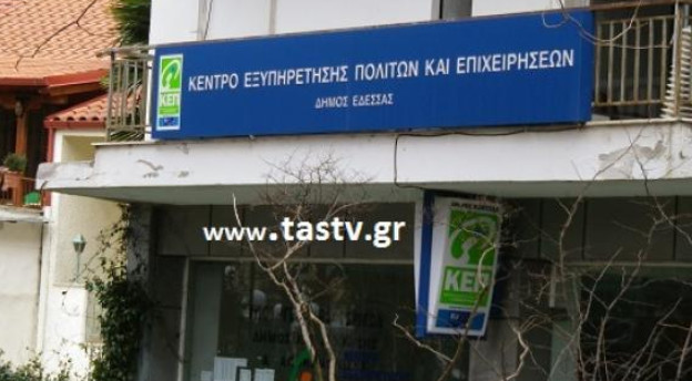 21 ΥΠΗΡΕΣΙΕΣ ΤΟΥ E-ΕΦΚΑ ΚΑΙ ΤΟΥ ΟΑΕΔ ΘΑ ΜΠΟΡΟΥΝ ΝΑ ΔΙΕΚΠΕΡΑΙΩΝΟΝΤΑΙ ΚΑΙ ...