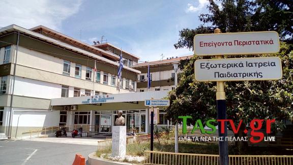 ΝΟΣΟΚΟΜΕΙΟ ΕΔΕΣΣΑΣ : ΕΥΧΑΡΙΣΤΗΡΙΑ ΕΠΙΣΤΟΛΗ ΓΙΑ ΔΩΡΕΕΣ | TASTV.gr | Τα ...