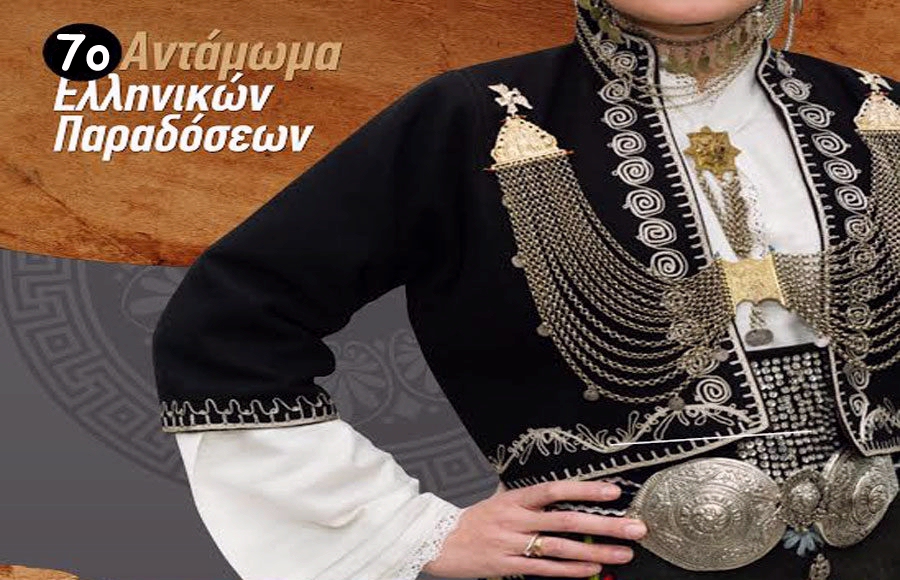ΣΤΗΝ ΕΔΕΣΣΑ 7ο ΑΝΤΑΜΩΜΑ ΕΛΛΗΝΙΚΩΝ ΠΑΡΑΔΟΣΕΩΝ «Ο ΧΟΡΟΣ ΕΙΝΑΙ ΖΩΗ ...