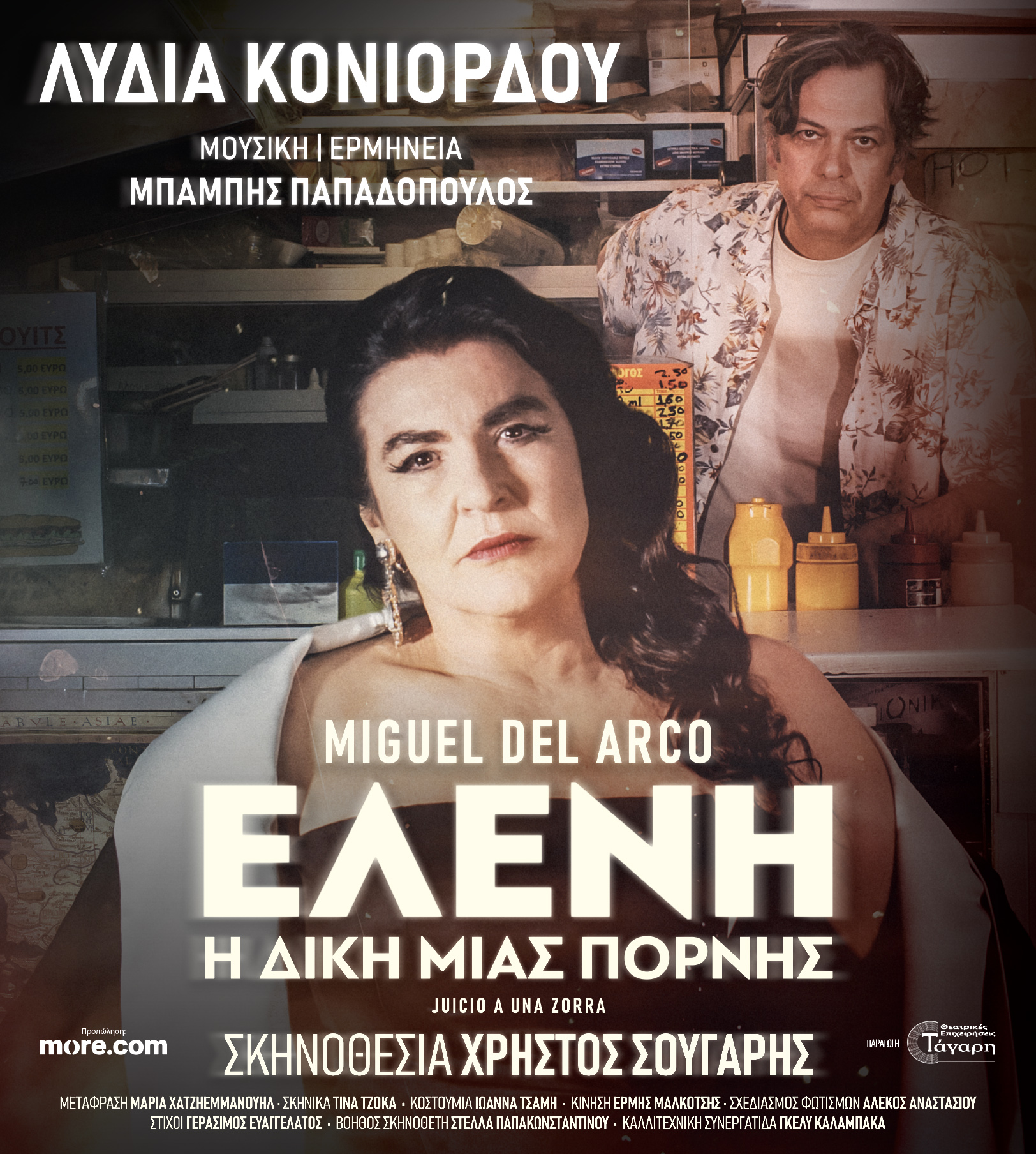 ΕΔΕΣΣΑ : ΚΕΡΔΙΣΤΕ ΔΩΡΕΑΝ ΠΡΟΣΚΛΗΣΕΙΣ ΓΙΑ ΤΟ ΘΕΑΤΡΟ "ΕΛΕΝΗ-Η ΔΙΚΗ ΜΙΑΣ ...