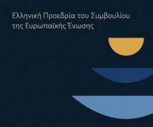 ΠΡΟΤΕΡΑΙΟΤΗΤΕΣ ΤΗΣ ΕΛΛΗΝΙΚΗΣ ΠΡΟΕΔΡΙΑΣ ΣΤΟΝ ΤΟΜΕΑ ΤΩΝ ΤΗΛΕΠΙΚΟΙΝΩΝΙΩΝ ...