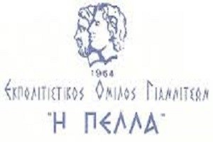 ΕΟΓ " Η ΠΕΛΛΑ" - ΠΡΟΣΚΛΗΣΗ ΤΑΚΤΙΚΗΣ ΓΕΝΙΚΗΣ ΣΥΝΕΛΕΥΣΗΣ -ΑΡΧΑΙΡΕΣΙΕΣ ...