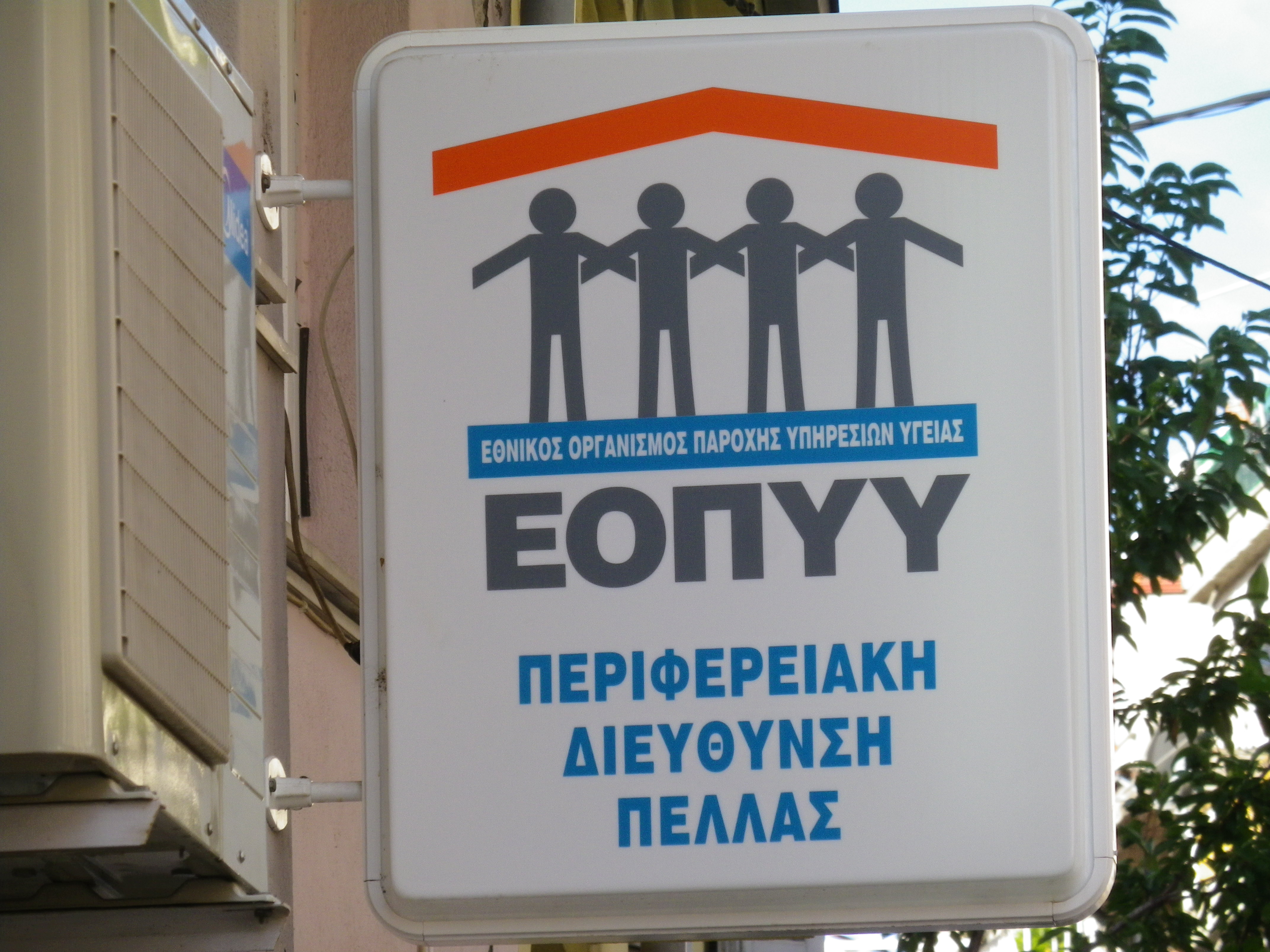 ΕΡΧΟΝΤΑΙ ΗΛΕΚΤΡΟΝΙΚΑ ΚΕΠ ΣΤΟΝ ΕΟΠΥΥ | TASTV.gr | Τα νέα της Πέλλας LIVE