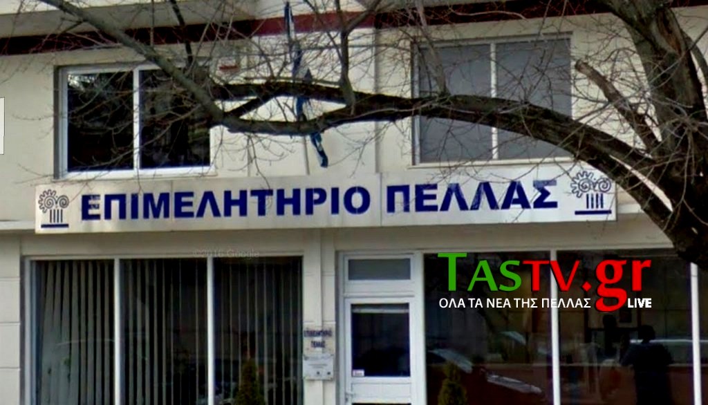 ΕΠΕΙΓΟΥΣΑ ΑΝΑΚΟΙΝΩΣΗ ΑΠΟ ΤΟ ΕΠΙΜΕΛΗΤΗΡΙΟ ΠΕΛΛΑΣ | TASTV.gr | Τα νέα της ...