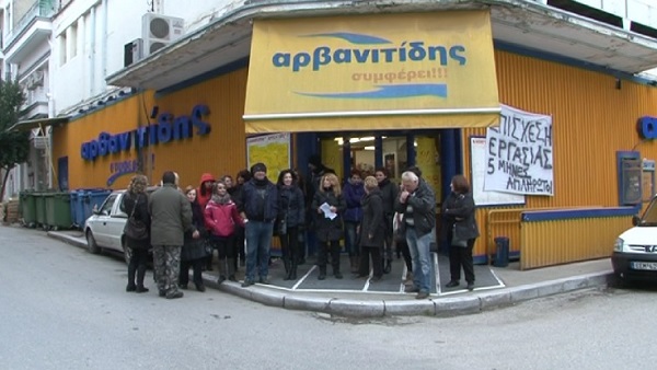 ΠΑΝΕΛΛΑΔΙΚΟ ΣΩΜΑΤΕΙΟ ΕΡΓΑΖΟΜΕΝΩΝ ΣΤΗΝ ΕΠΙΧΕΙΡΗΣΗ «ΑΡΒΑΝΙΤΙΔΗΣ Α.Ε.Ε.Ε ...