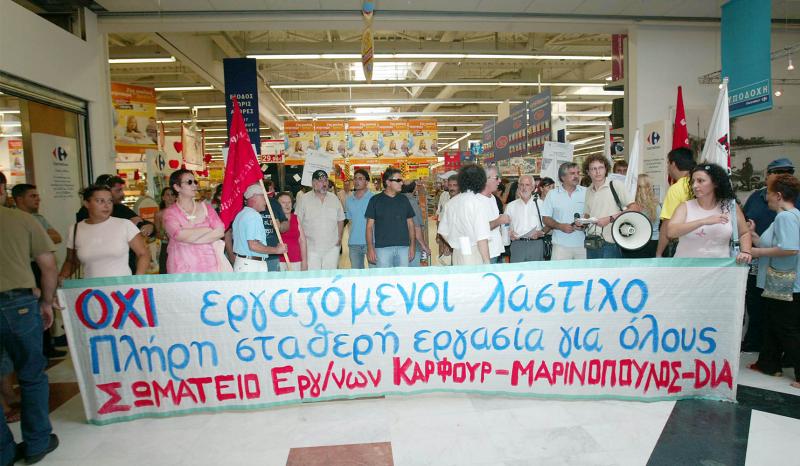ΚΑΤΑΓΓΕΛΙΑ ΣΩΜΑΤΕΙΟ ΕΡΓΑΖΟΜΕΝΩΝ ΣΤΙΣ ΕΠΙΧΕΙΡΗΣΕΙΣ ΚΑΡΦΟΥΡ ...