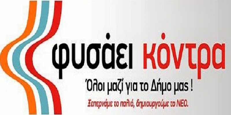 ΕΔΕΣΣΑ ΦΥΣΑΕΙ ΚΟΝΤΡΑ: ΤΟ ΦΑΓΟΠΟΤΙ ΤΕΛΕΙΩΣΕ ΗΡΘΕ Η ΩΡΑ ΤΟΥ ΛΟΓΑΡΙΑΣΜΟΥ ...