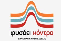 ΔΗΜΟΤΙΚΗ ΠΑΡΑΤΑΞΗ "ΦΥΣΑΕΙ ΚΟΝΤΡΑ" ΔΕΛΤΙΟ ΤΥΠΟΥ ΓΙΑ ΤΑΜΕΙΑΚΑ ΔΙΑΘΕΣΙΜΑ ...