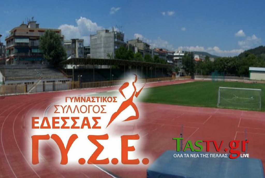 ΓΥΜΝΑΣΤΙΚΟΣ ΣΥΛΛΟΓΟΣ ΈΔΕΣΣΑΣ : ΕΠΙΣΗΜΗ ΕΝAΡΞΗ ΑΚΑΔΗΜΙΩΝ ΑΓΩΝΙΣΜΑΤΩΝ ...