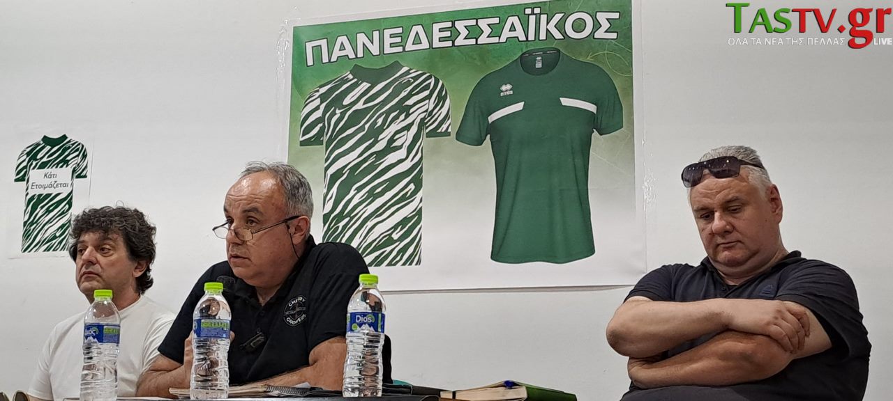 ΕΔΕΣΣΑ : ΔΥΝΑΜΙΚΟ ΞΕΚΙΝΗΜΑ ΤΟΥ ΠΑΝΕΔΕΣΣΑΙΚΟΥ - ΒΙΝΤΕΟ | TASTV.gr | Τα ...