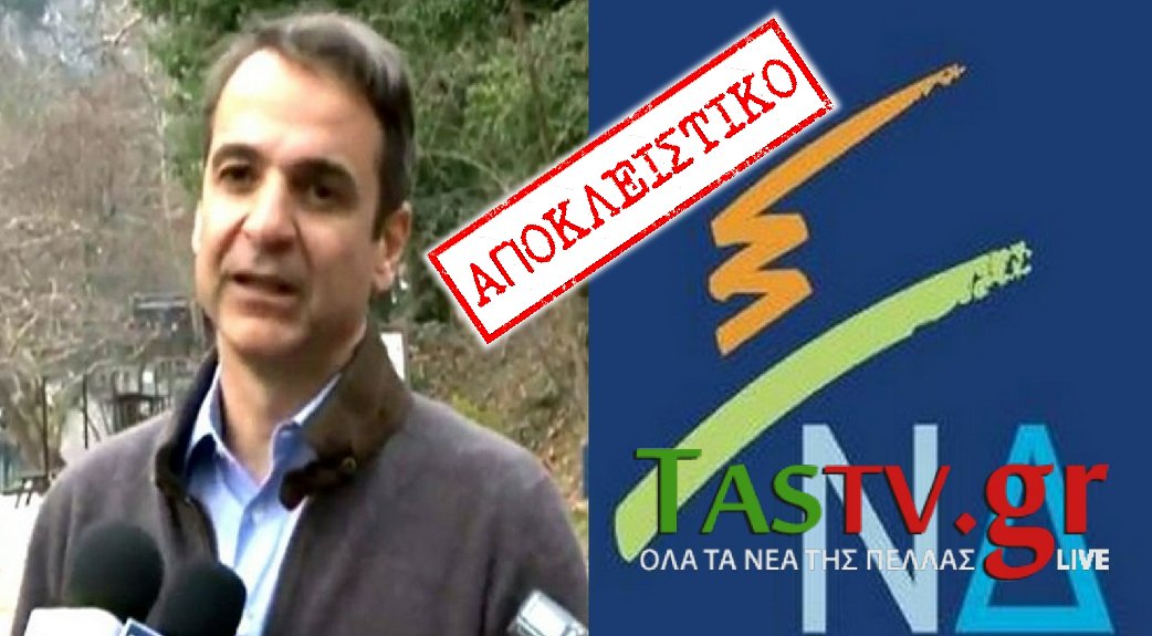 ΜΗΤΣΟΤΑΚΗΣ ΣΤΗΝ ΠΕΛΛΑ : ΤΙ ΜΑΣ ΑΠΑΝΤΗΣΕ ΓΙΑ ΤΟ ΣΥΛΛΑΛΗΤΗΡΙΟ ΚΑΙ ΤΗΝ ...