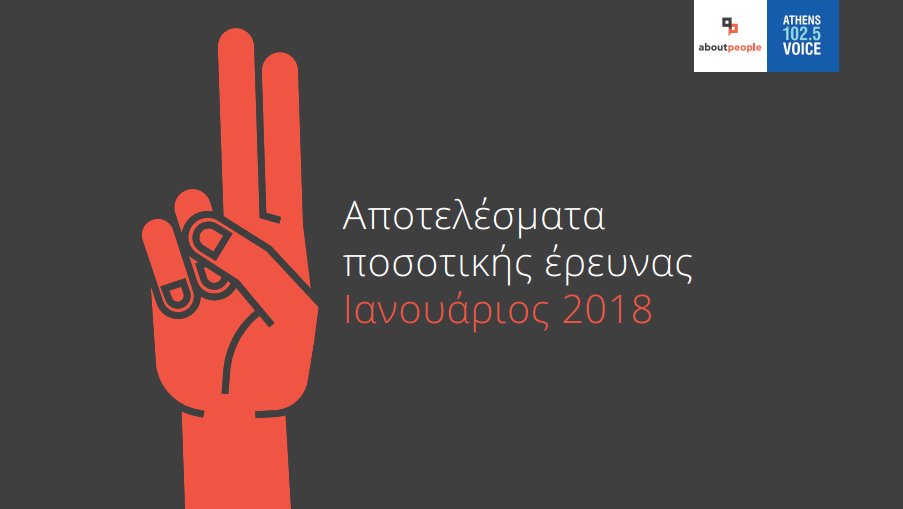 ΔΗΜΟΣΚΟΠΗΣΗ : ΤΙ ΑΠΟΦΑΣΕΙΣ ΠΗΡΑΝ ΟΙ ΈΛΛΗΝΕΣ ΓΙΑ ΤΟ 2018 | TASTV.gr | Τα ...