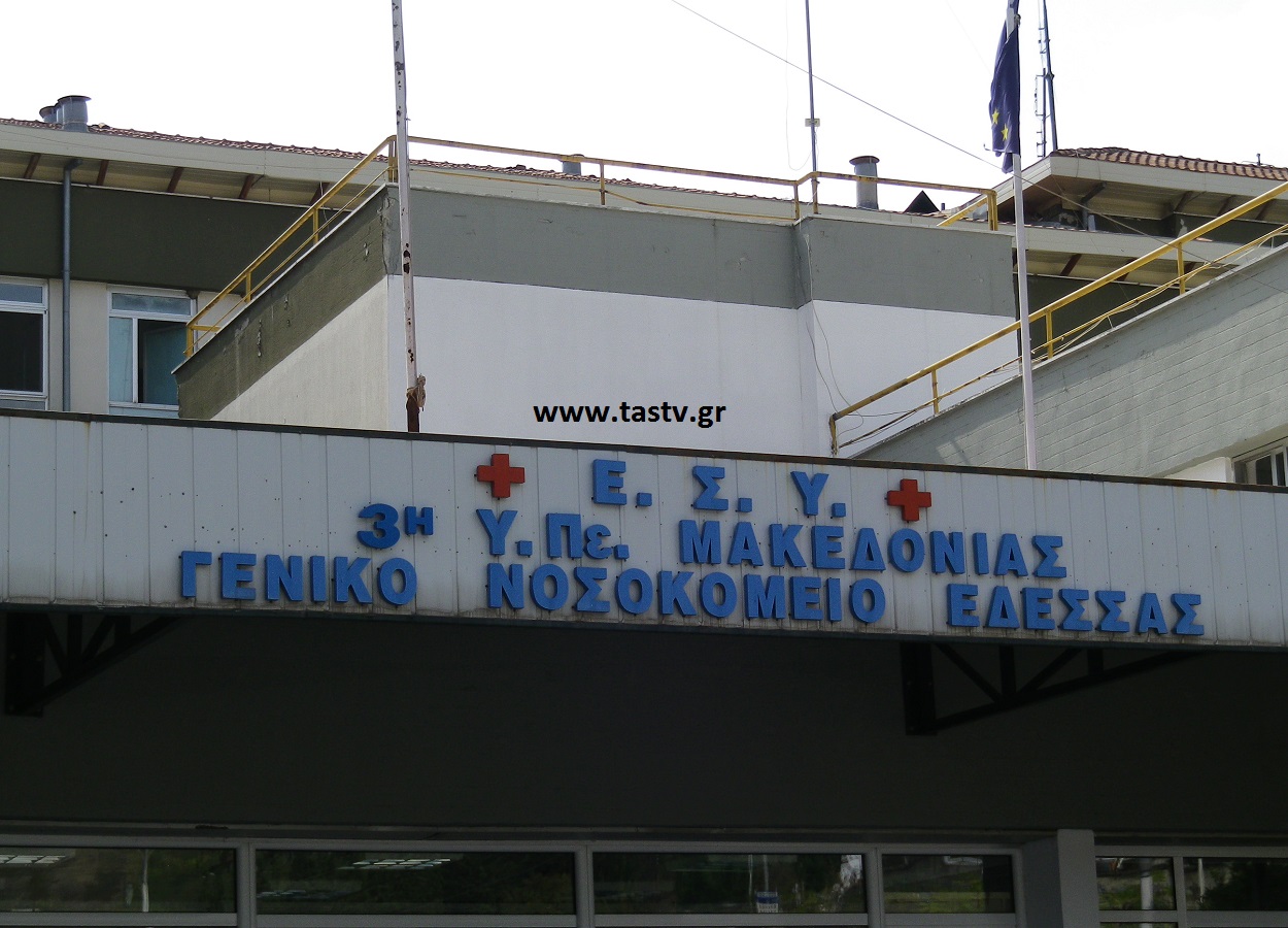 SOS ΓΙΑ ΤΟ ΝΟΣΟΚΟΜΕΙΟ ΕΔΕΣΣΑΣ ΑΠΟ ΤΗΝ ΕΦΗ ΤΑΜΒΙΣΚΟΥ (VIDEO) | TASTV.gr ...