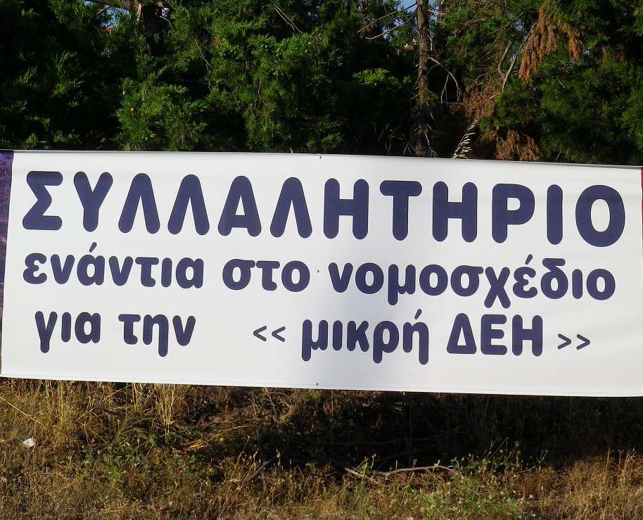 ΟΛΟΙ ΑΥΡΙΟ ΣΤΟ ΣΥΛΛΑΛΗΤΗΡΙΟ ΣΤΗΝ ΕΔΕΣΣΑ ΓΙΑ ΤΗΝ «ΜΙΚΡΗ ΔΕΗ» | TASTV.gr ...