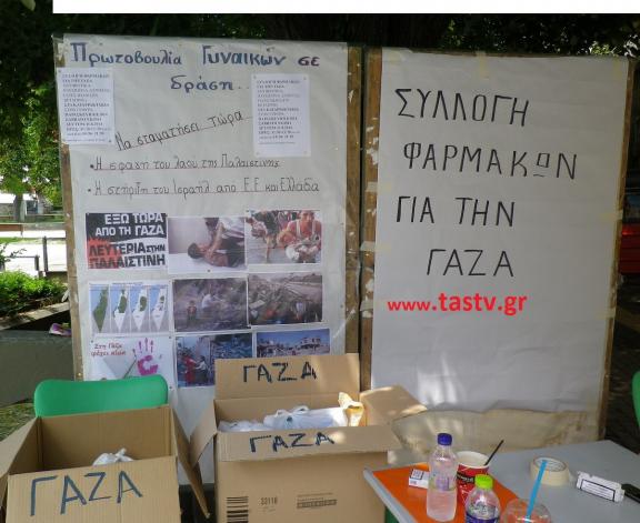 ΕΥΧΑΡΙΣΤΗΡΙΟ ΓΙΑ ΤΗ ΣΥΜΜΕΤΟΧΗ ΣΑΣ ΣΤΑ ΦΑΡΜΑΚΑ ΓΙΑ ΤΗΝ ΓΑΖΑ | TASTV.gr ...