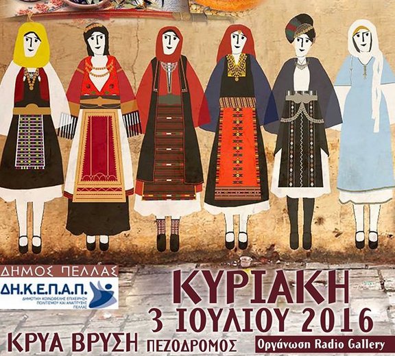 «ΓΕΥΣΕΙΣ ΠΑΡΑΔΟΣΗΣ… ΜΝΗΜΕΣ ΠΟΛΙΤΙΣΜΟΥ» ΣΤΗΝ ΚΡΥΑ ΒΡΥΣΗ ΠΕΛΛΑΣ | TASTV ...
