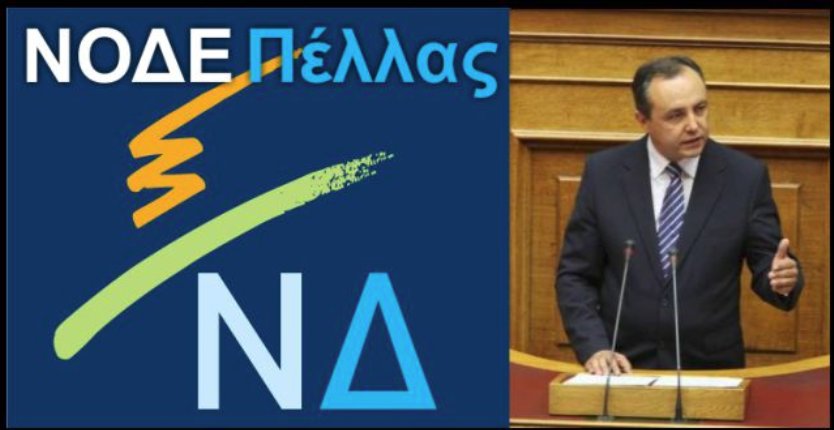 ΠΡΟΣΚΛΗΣΗ ΣΕ ΔΙΕΥΡΥΜΕΝΗ ΝΟΜΑΡΧΙΑΚΗ ΣΥΝΕΛΕΥΣΗ ΤΗΣ ΝΟ.Δ.Ε. ΠΕΛΛΑΣ | TASTV ...