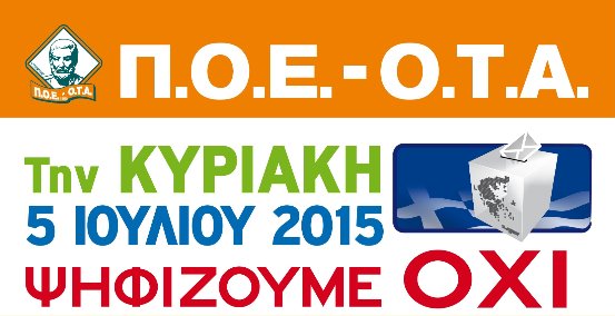 Π.Ο.Ε. - ΟΤ.Α. : ΚΥΡΙΑΚΗ 5 ΙΟΥΛΙΟΥ 2015 – ΟΛΟΙ ΨΗΦΙΖΟΥΜΕ ΟΧΙ | TASTV.gr ...