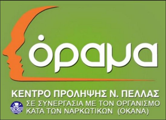 Κ.Π.ΟΡΑΜΑ : ΠΡΟΣΚΛΗΣΗ ΝΕΩΝ ΕΘΕΛΟΝΤΩΝ ΣΤΗΝ ΕΔΕΣΣΑ ΜΕ ΣΤΟΧΟ ΤΗΝ ...