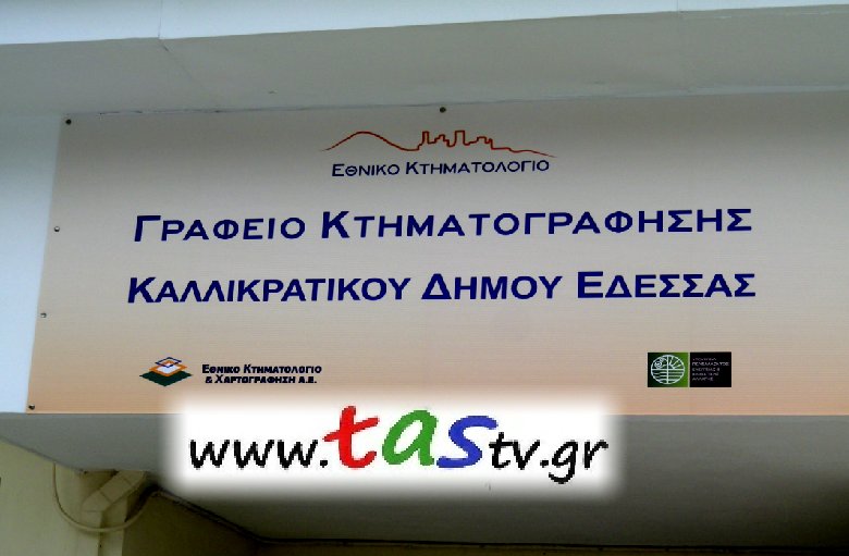 ΒΟΥΛΕΥΤΗΣ Γ. ΣΗΦΑΚΗΣ :ΛΗΓΕΙ Η ΠΡΟΘΕΣΜΙΑ ΓΙΑ ΤΟ ΚΤΗΜΑΤΟΛΟΓΙΟ ΚΑΙ ΧΩΡΙΣ ...