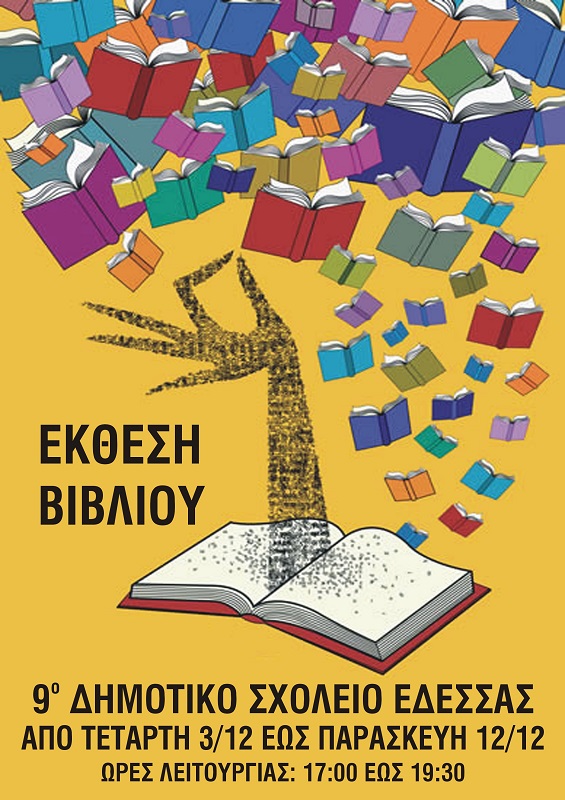ΈΚΘΕΣΗ ΒΙΒΛΙΟΥ ΚΑΙ ΧΡΙΣΤΟΥΓΕΝΝΙΑΤΙΚΟ ΜΠΑΖΑΡ 9ΟΥ ΔΗΜ ΣΧΟΛΕΙΟΥ | TASTV.gr ...