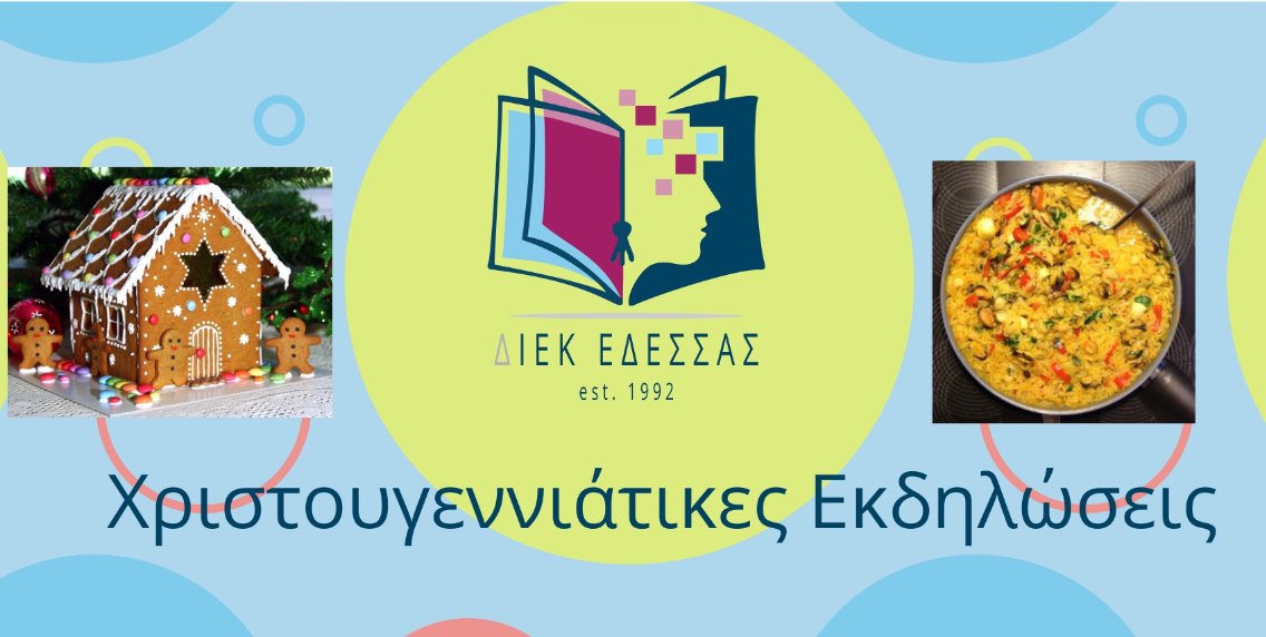 ΧΡΙΣΤΟΥΓΕΝΝΙΑΤΙΚΕΣ ΔΡΑΣΕΙΣ ΤΟΥ ΔΗΜΟΣΙΟΥ ΙΕΚ ΈΔΕΣΣΑΣ | TASTV.gr | Τα νέα ...