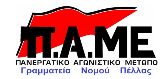 ΣΥΛΛΑΛΗΤΗΡΙΟ ΤΟΥ ΠΑΜΕ ΣΤΑ ΓΙΑΝΝΙΤΣΑ ΣΤΙΣ 9 ΝΟΕΜΒΡΗ 2017 | TASTV.gr | Τα ...