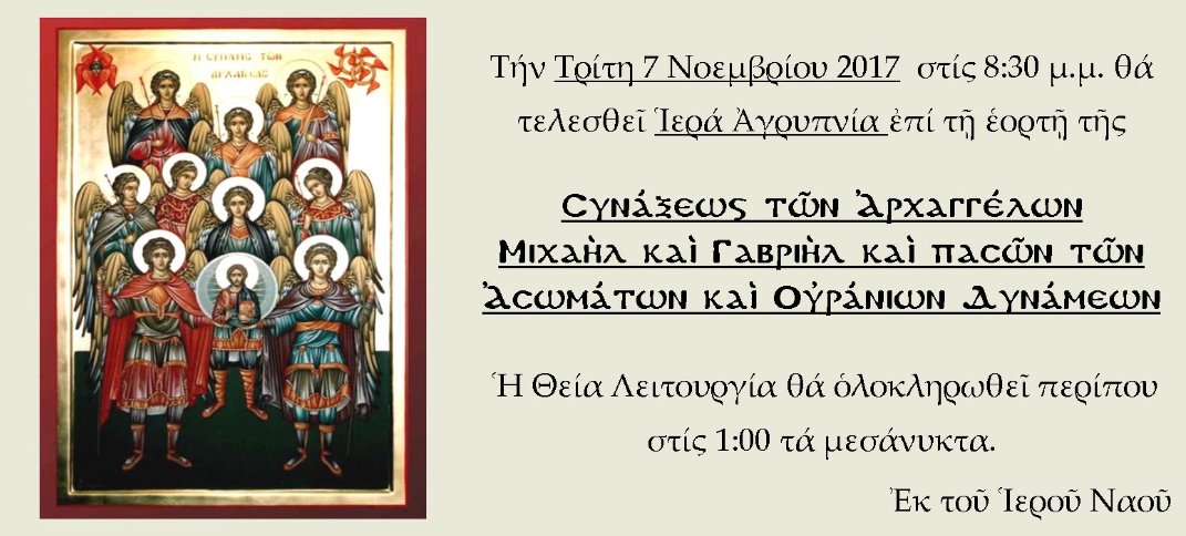 ΑΓΡΥΠΝΙΑ ΑΡΧΑΓΓΕΛΩΝ ΣΤΑ ΓΙΑΝΝΙΤΣΑ | TASTV.gr | Τα νέα της Πέλλας LIVE