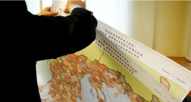 ΈΡΧΕΤΑΙ ΣΤΑΔΙΑΚΗ ΚΑΤΑΡΓΗΣΗ ΤΩΝ ΑΠΟΚΕΝΤΡΩΜΕΝΩΝ ΔΙΟΙΚΗΣΕΩΝ | TASTV.gr ...