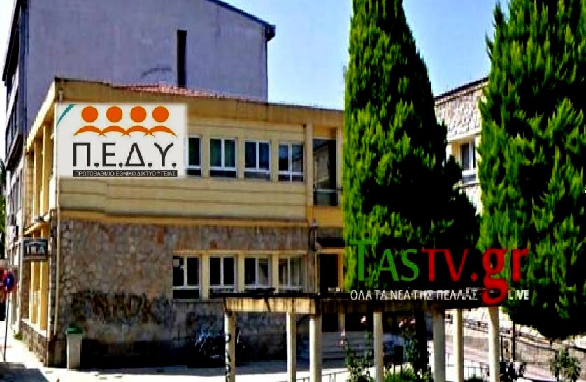 ΔΗΜΟΣ ΕΔΕΣΣΑΣ : ΨΗΦΙΣΜΑ ΘΕΜΑΤΩΝ ΥΓΕΙΑΣ ΓΙΑ ΤΗΝ ΕΥΡΥΘΜΗ ΛΕΙΤΟΥΡΓΙΑ ...